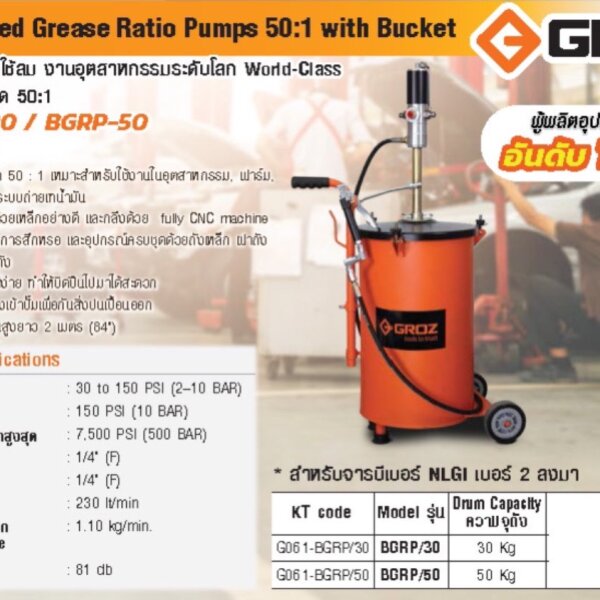 GROZ BGRP/50 ถังอัดจารบีแบบใช้ลม 50 กก. (อัตราส่วนการอัด 50 : 1)#G061 ...