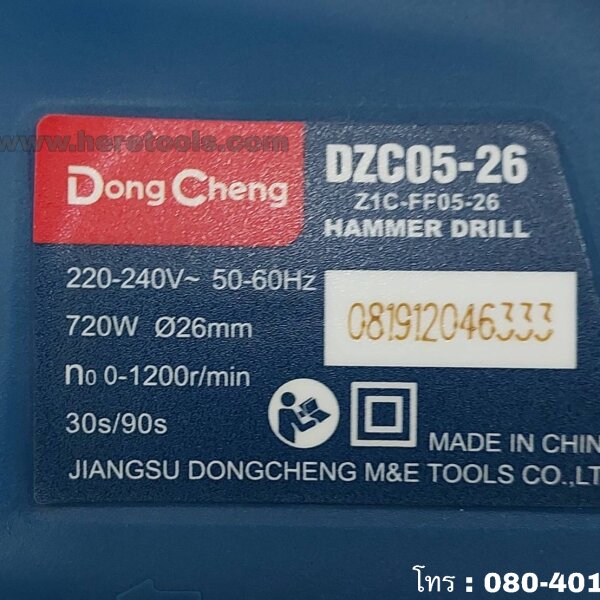 Dongcheng DZC05-26 สว่านโรตารี่ 3 ระบบ 720 วัตต์ (SDS-Plus | รับประกัน ...