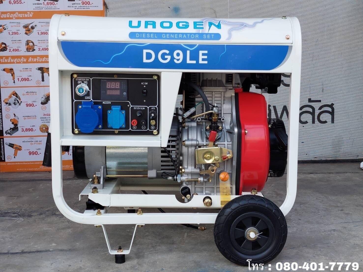 UROGEN DRONE-DG9LE เครื่องปั่นไฟดีเซล 7.3 kW. 16 แรงม้า จ่ายไฟ 220V. (กำลังไฟแนะนำ 6.7 kW ...