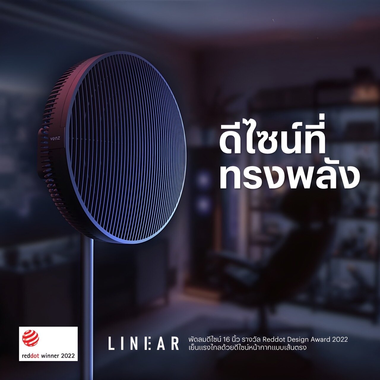 VENZ Linear 16 LM Urban Black พัดลมตั้งพื้น 16 นิ้ว สีดำ (50W. 220V ...