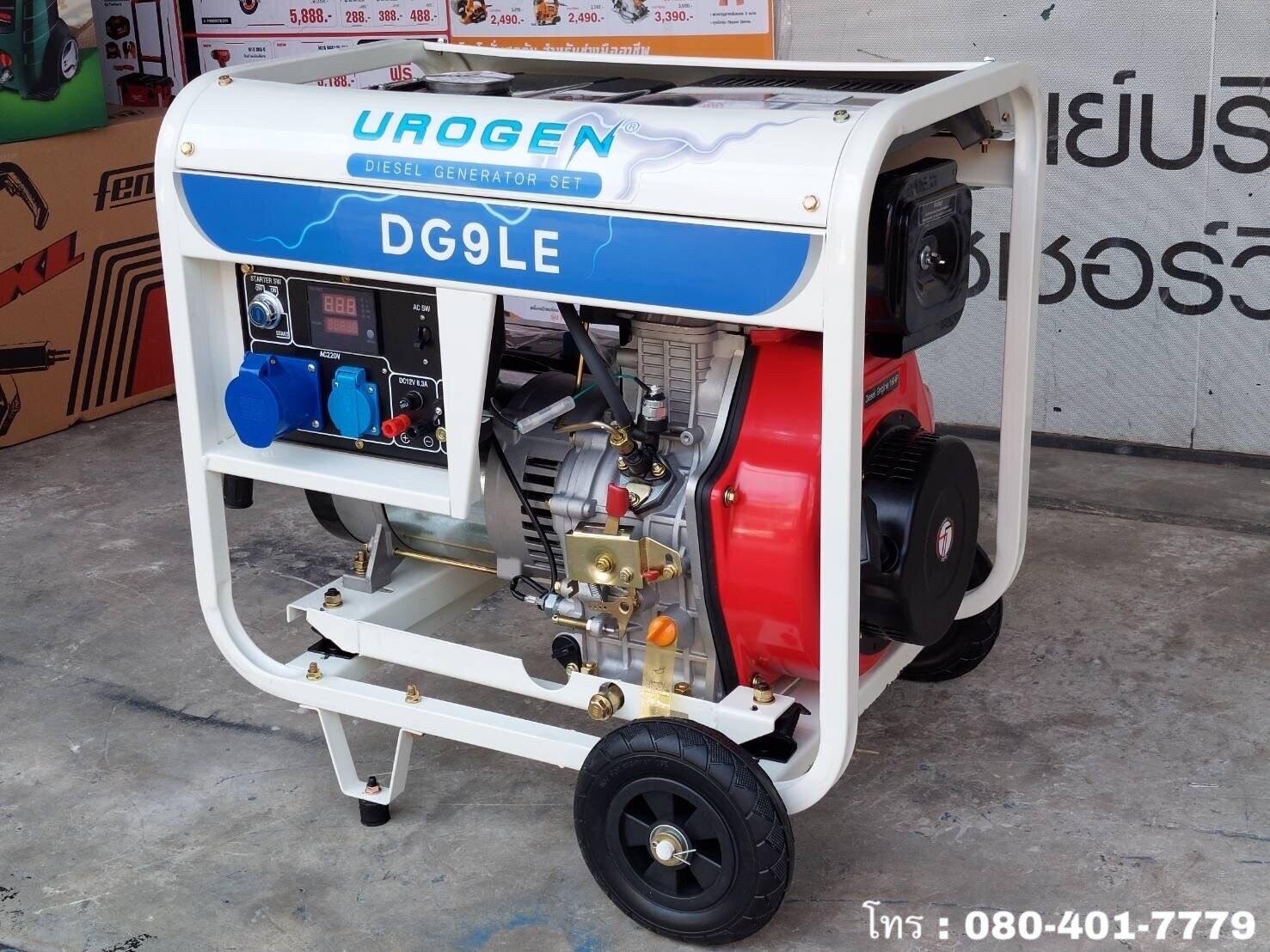 UROGEN DRONE-DG9LE เครื่องปั่นไฟดีเซล 7.3 kW. 16 แรงม้า จ่ายไฟ 220V ...