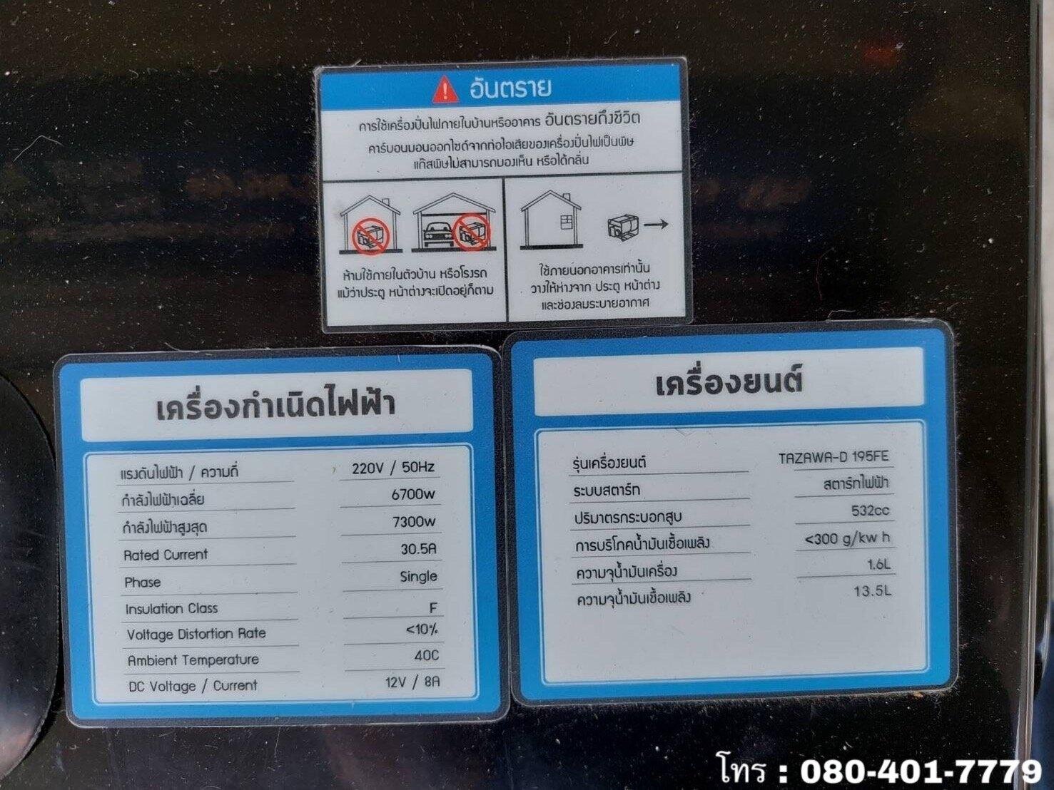 UROGEN DRONE-DG9LE เครื่องปั่นไฟดีเซล 7.3 kW. 16 แรงม้า จ่ายไฟ 220V ...