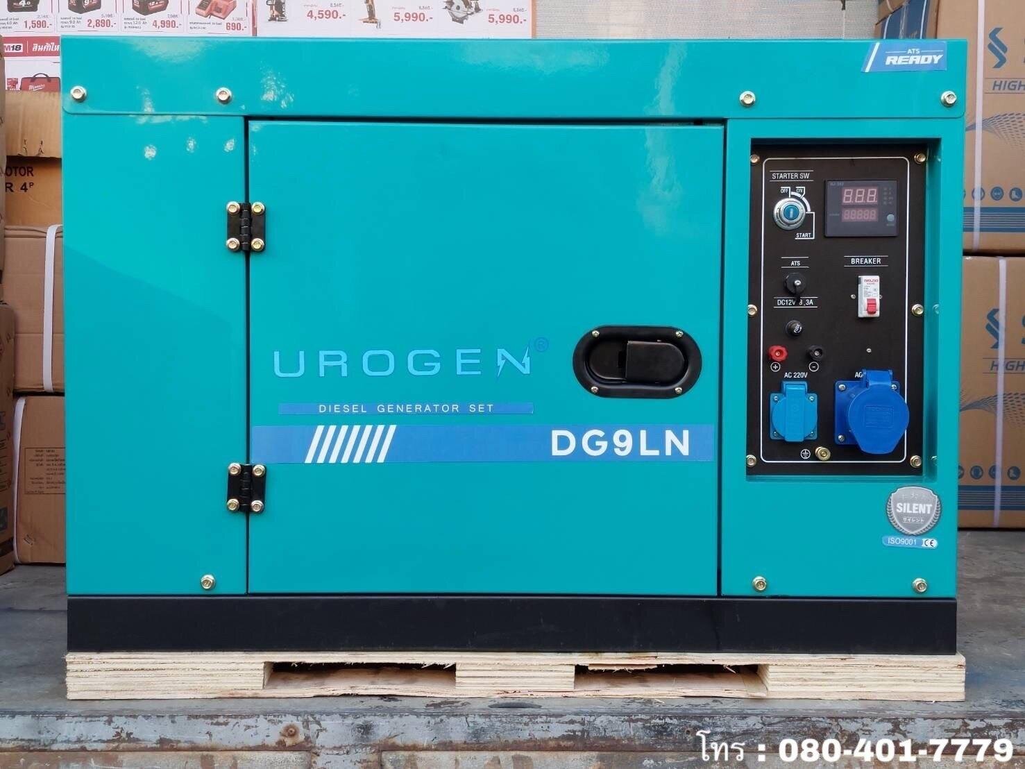 UROGEN DRONE-DG9LN เครื่องปั่นไฟดีเซล (เก็บเสียง) 7.2 kW. 16 แรงม้า จ่ายไฟ 220V. (รับประกัน 1 ปี ...