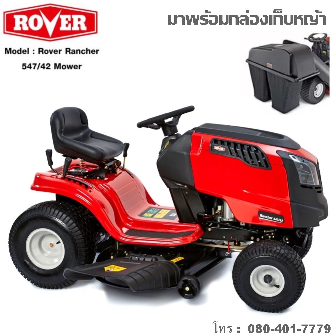 ROVER RANCHER-547/42 รถตัดหญ้าแบบนั่งขับ 42 นิ้ว + กล่องเก็บหญ้า เบนซิน ...
