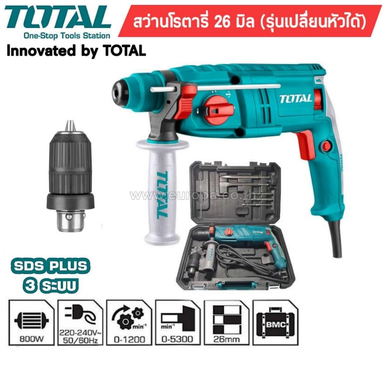 TOTAL TH-308268-2 สว่านโรตารี่ 26 มิล (เปลี่ยนหัวได้) (แถมฟรี ดอกสว่าน ...