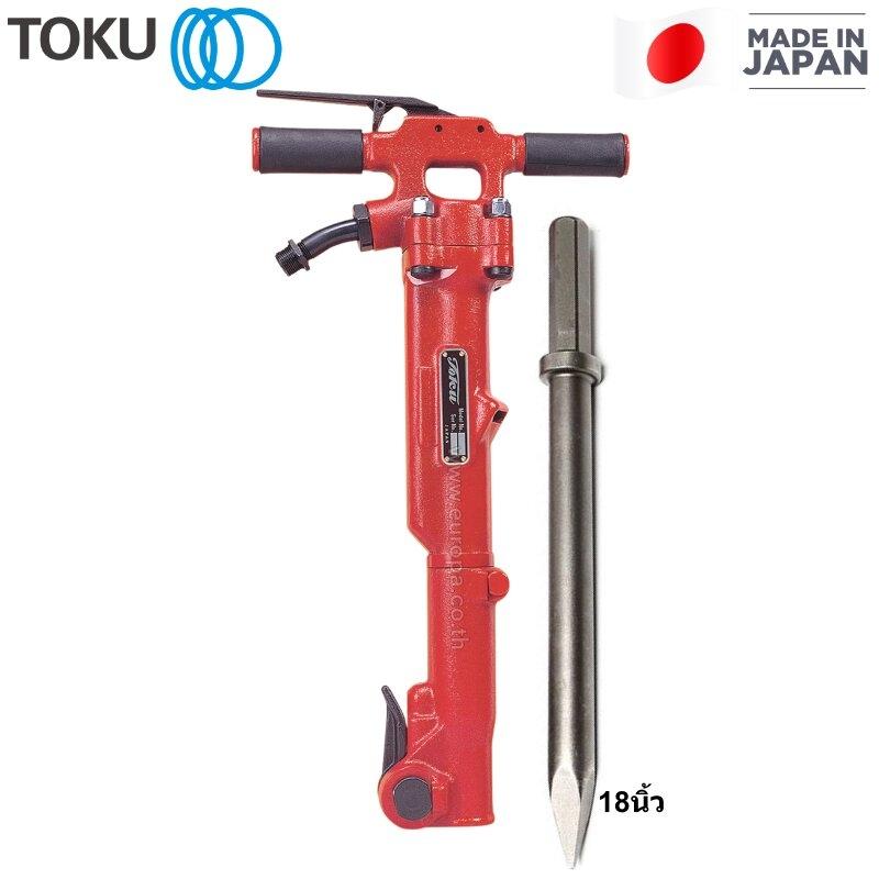 TOKU TPB-40 เครื่องสกัดลม + ดอกสกัดปลายแหลม 18 นิ้ว (รับประกันคุณภาพการผลิต) made in Japan ...