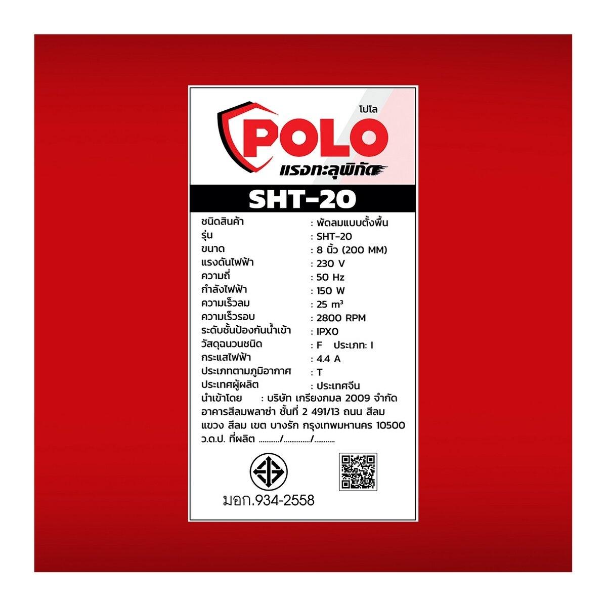 POLO SHT-20 พัดลมถังกลม (พัดลมท่อ) 8 นิ้ว (220V. | 150 วัตต์ 2P | ประกัน 6 เดือน | ไม่รวมท่อ ...