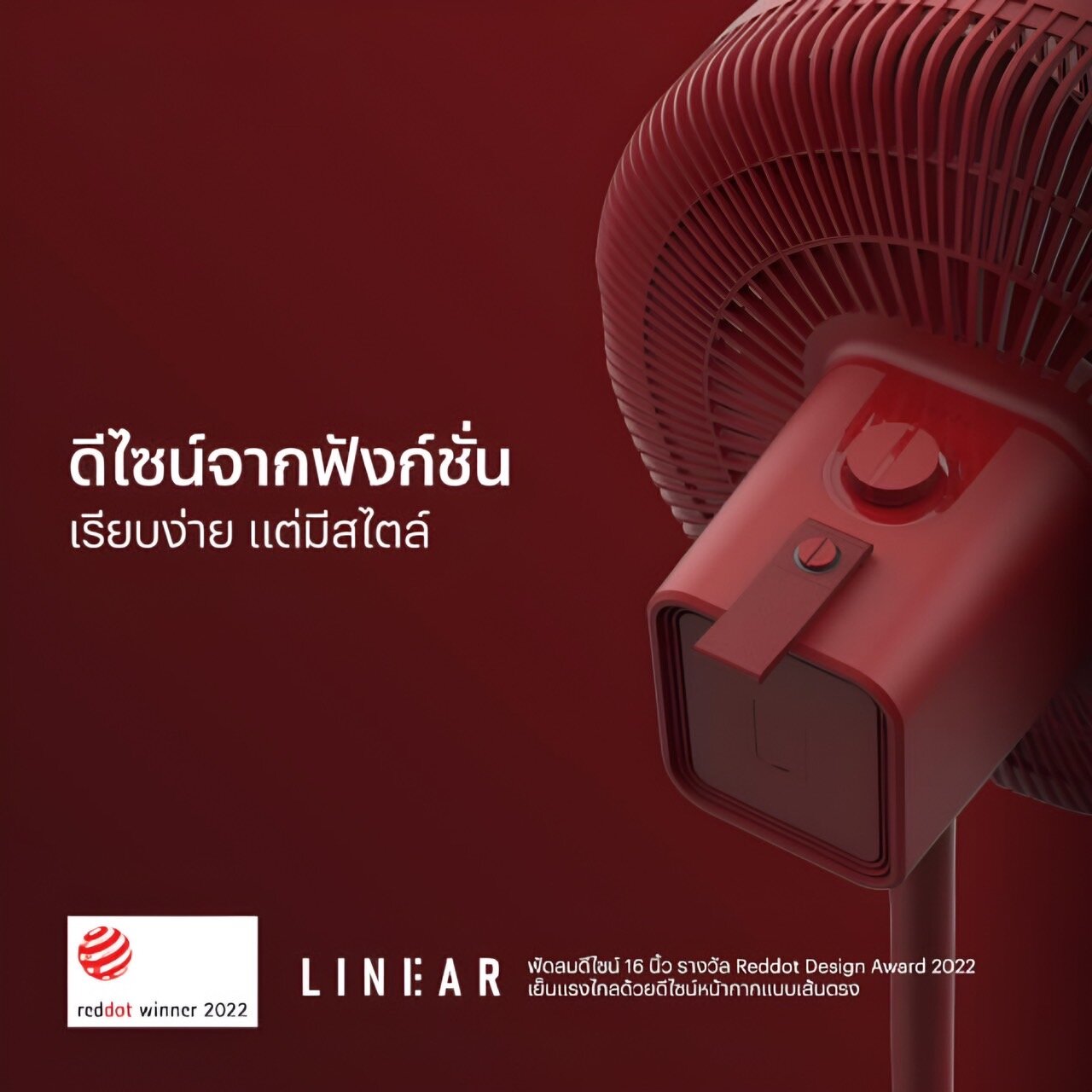 VENZ Linear 16 LM Legacy Red พัดลมตั้งพื้น 16 นิ้ว สีแดง (50W. 220V ...