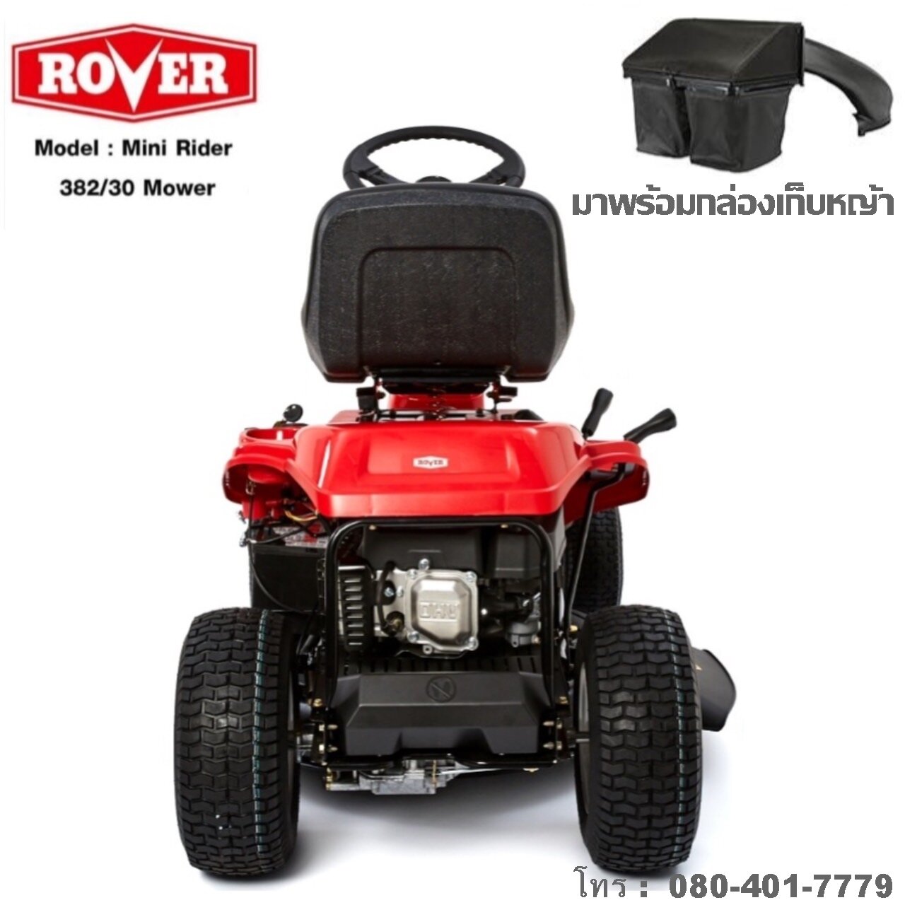 ROVER MINI-RIDER-382/30 รถตัดหญ้าแบบนั่งขับ 30 นิ้ว + กล่องเก็บหญ้า ...