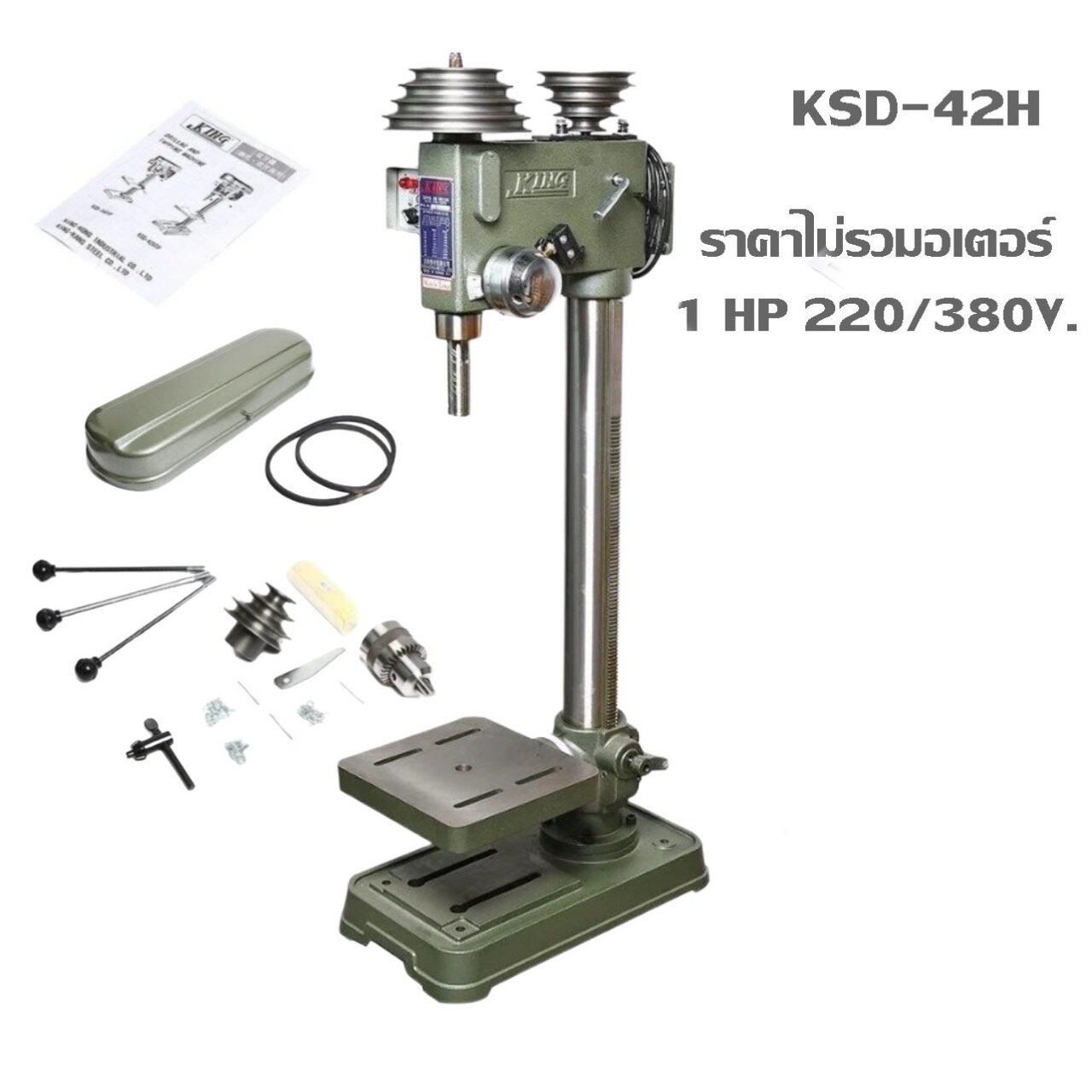 KING KSD-42H สว่านแท่น 1-1/4 นิ้ว ก้านเตเปอร์ (ราคาไม่รวมอเตอร์ 1 HP 220/380V.| รับประกัน 1 ปี ...