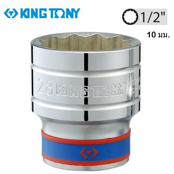 ลูกบ๊อกซ์สั้น 1/2นิ้ว 12P KINGTONY รุ่น 433010M ขนาด 10มม. - EUROPA.co.th