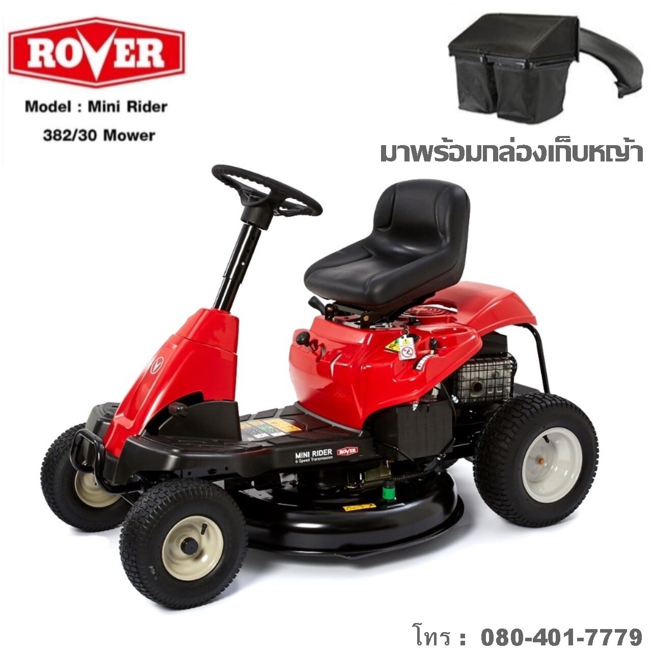 ROVER MINI-RIDER-382/30 รถตัดหญ้าแบบนั่งขับ 30 นิ้ว + กล่องเก็บหญ้า ...
