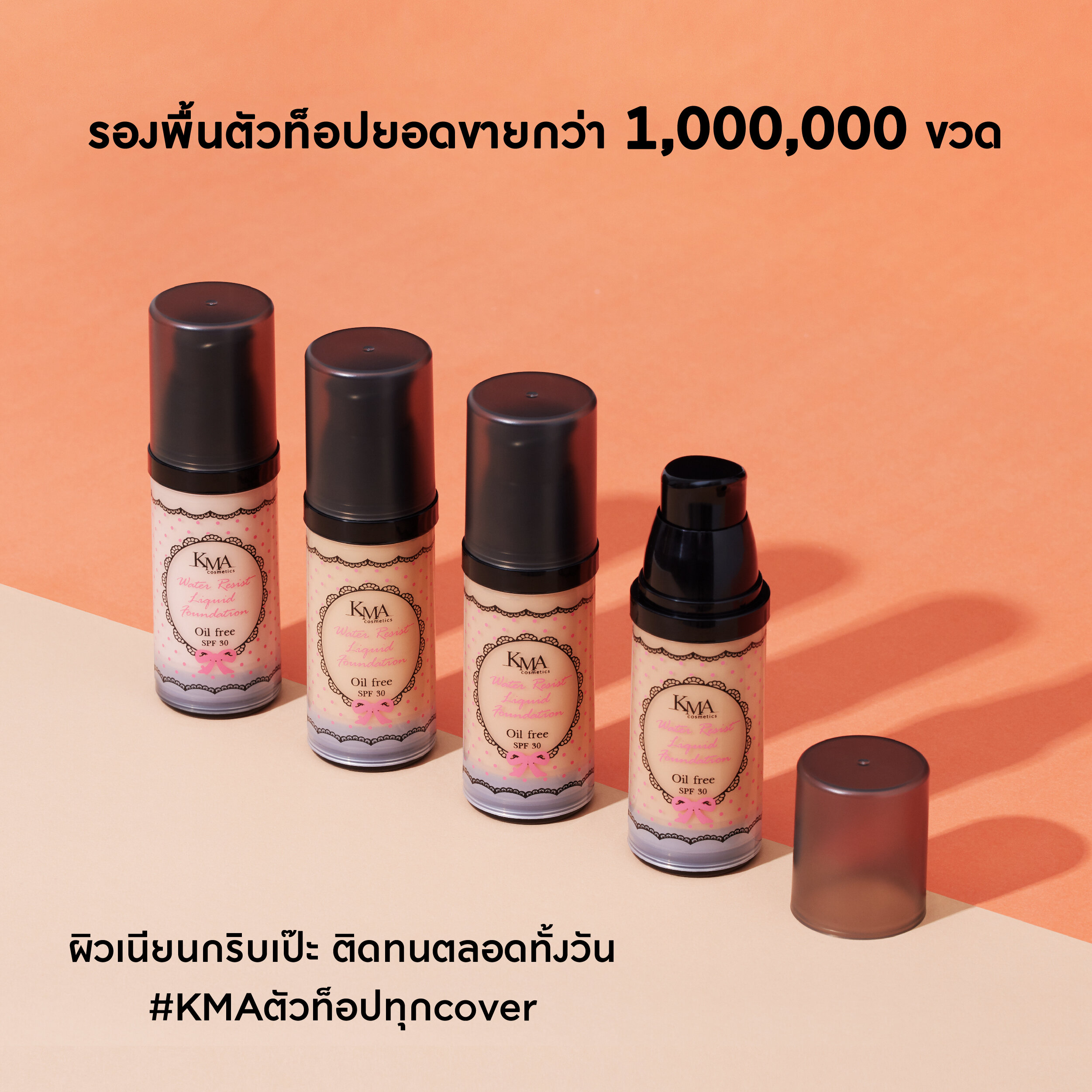 รองพื้น KMA Water Resist Liquid Foundation - Kma Cosmetics Thailand