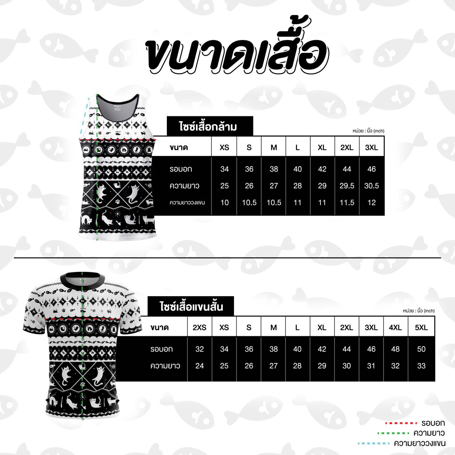 เสื้อวิ่งแมวแดนซ์ - WingNaiDee