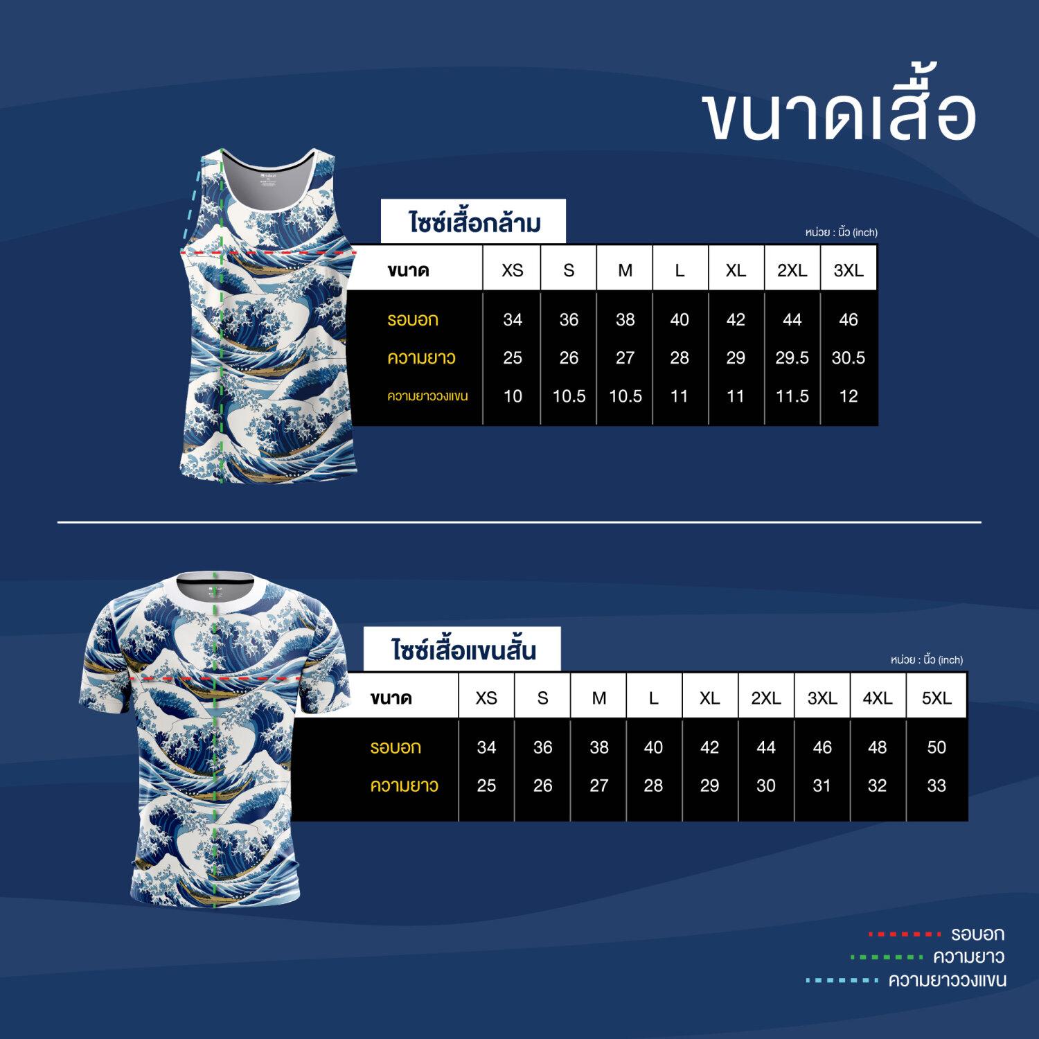 เสื้อวิ่ง Great wave V.2 - WingNaiDee
