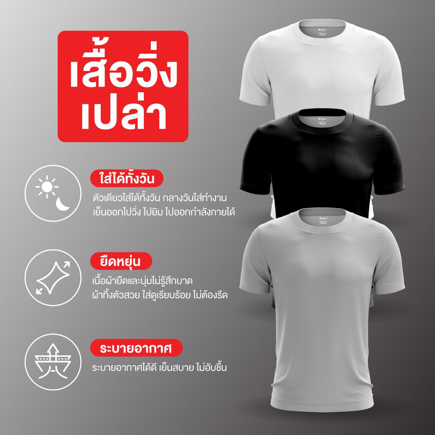 เสื้อวิ่งเปล่า - WingNaiDee