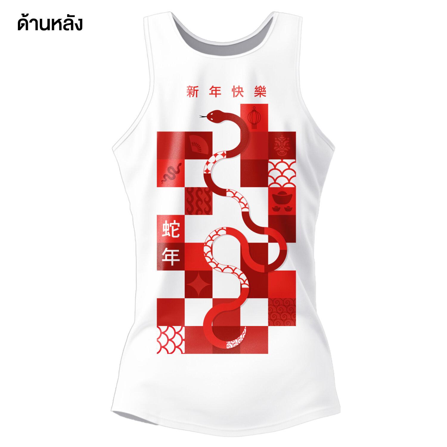 เสื้อวิ่งปีมะเส็ง (ปีงู) 2025 - WingNaiDee