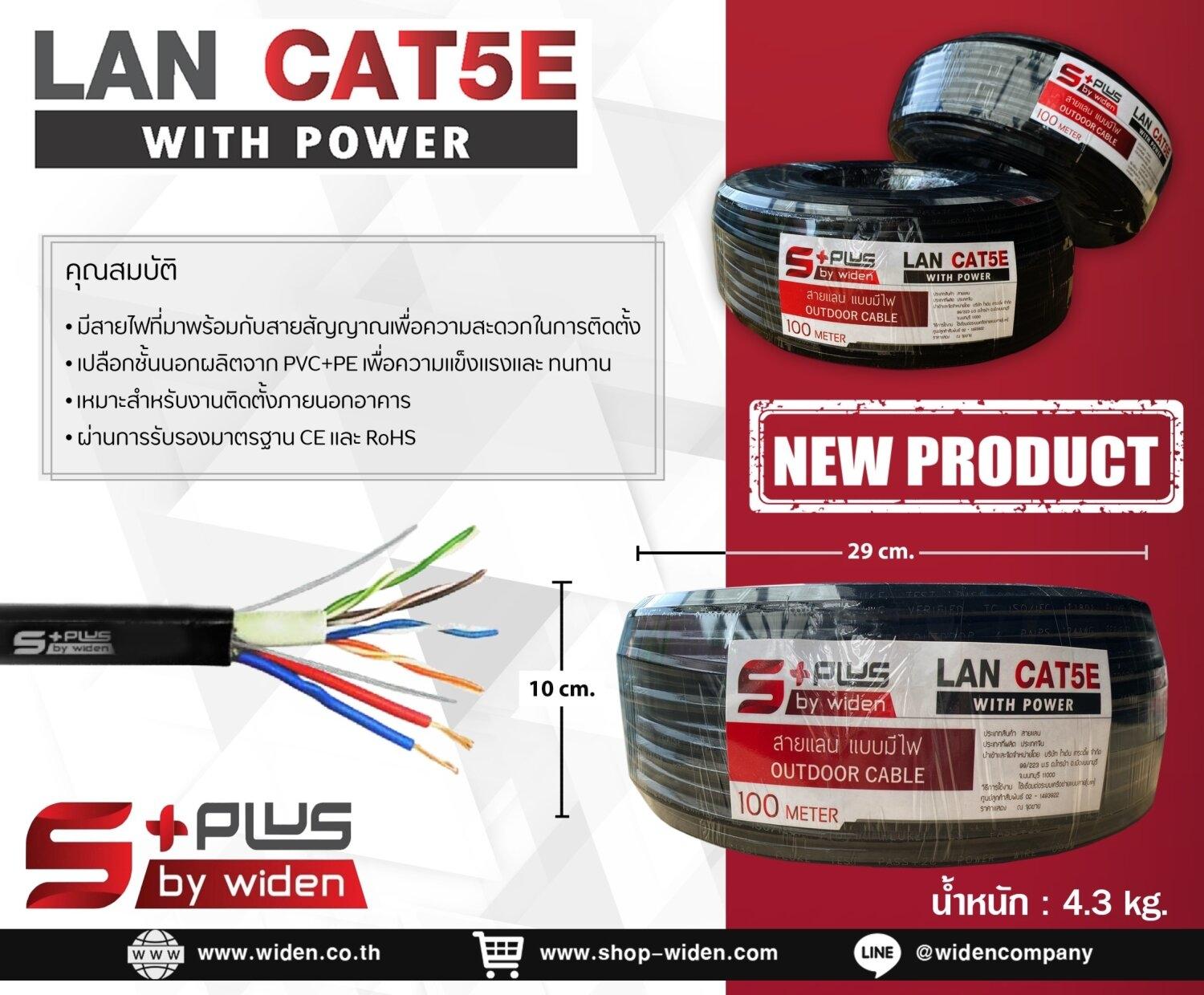 CAT5E Outdoor cable with Power wire - Widen trading