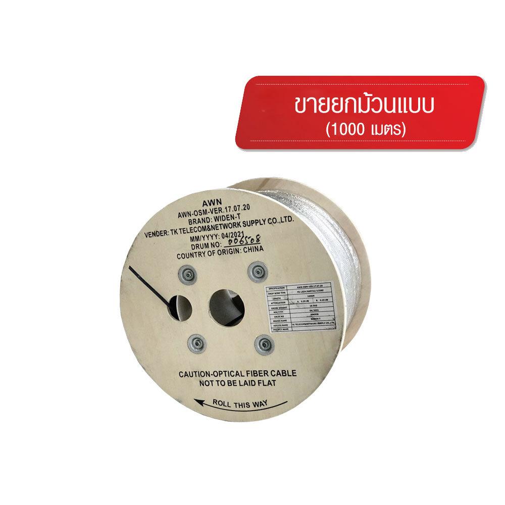 Fiber Optic Drop wire Fttx 1F,SM - Widen trading