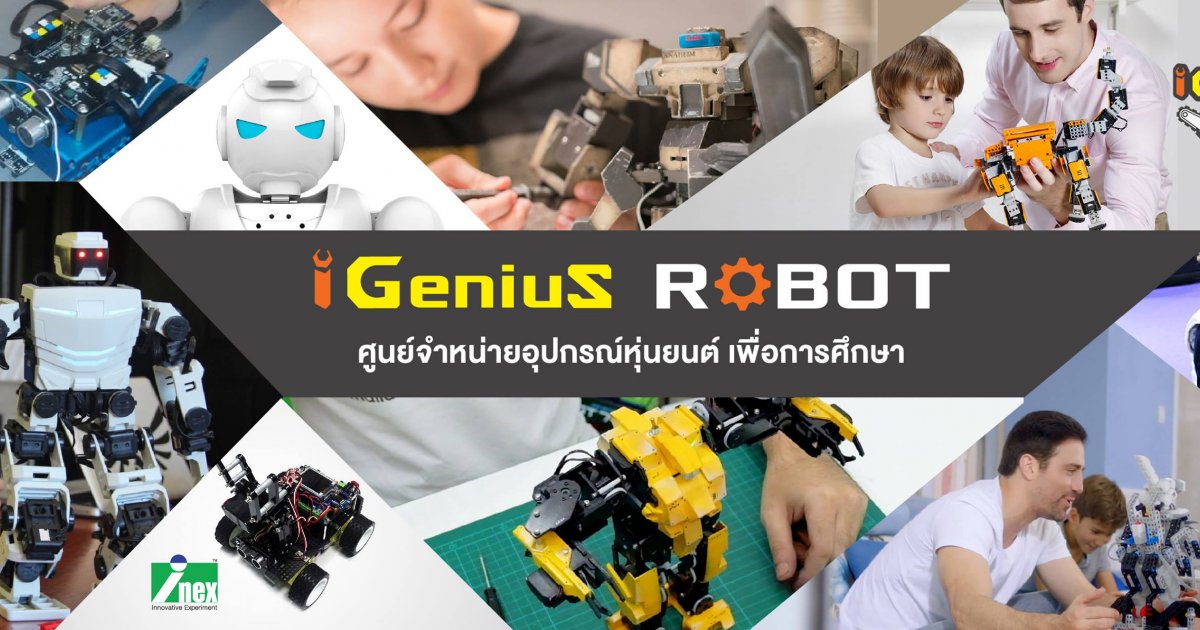 เข้าสู่ระบบ - IGenius Robot