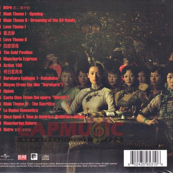 CD Ost. The Grandmaster (30 Years WKW ARS Series) - CAPMUSIC