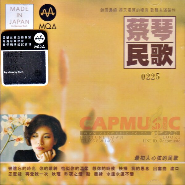 MQA-CD ออดิโอไฟล์เพลงจีน | Chinese Audiophile MQA-CD - CAPMUSIC