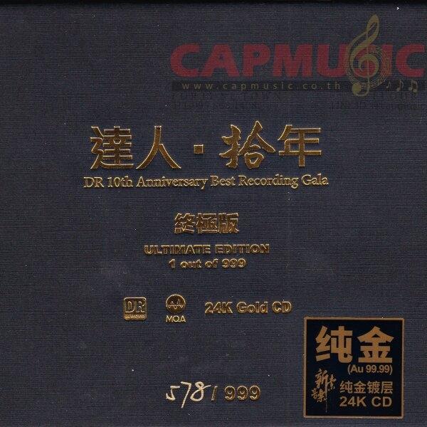 CD Various Artists | DR Classics 10th Anniversary Best Recording Gala ...