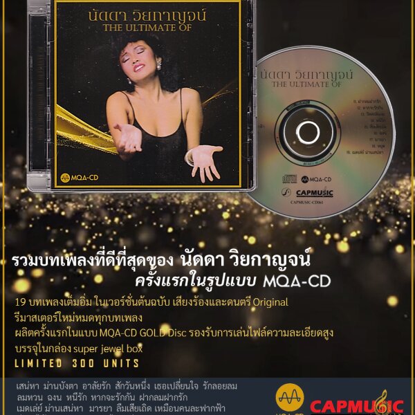 CD นัดดา วิยกาญจน์ | The Ultimate Of (MQA-CD) - CAPMUSIC