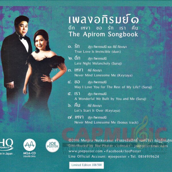 CD สุรุจ ทิพากรเสนี & คีย์ คีตะญา | เพลงอภิรมย์ 1 (MQA-CD/HQCD) - CAPMUSIC