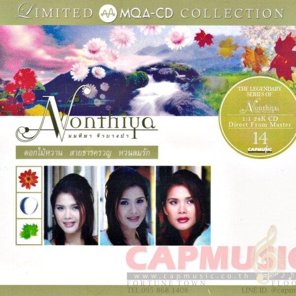 MQA-CD เพลงไทย | Thai Artist MQA-CD - CAPMUSIC