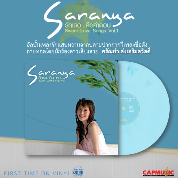 Vinyl | แผ่นเสียง - CAPMUSIC