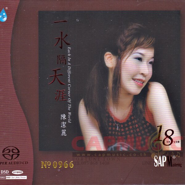 SACD | ซูเปอร์ออดิโอซีดี - CAPMUSIC