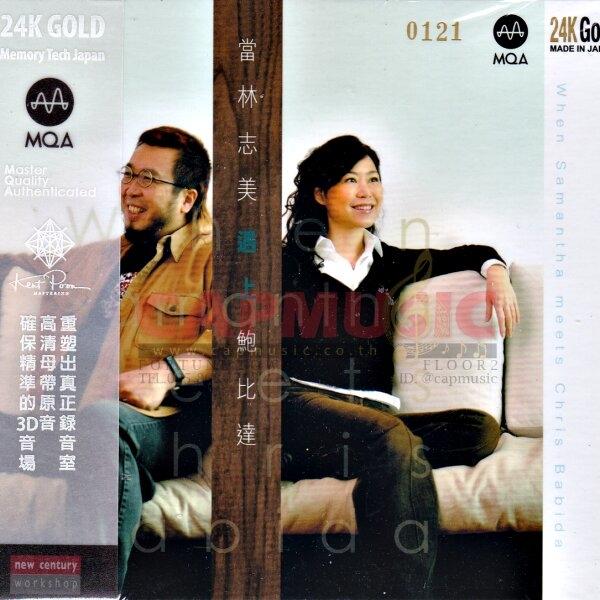 CD ออดิโอไฟล์ MQA-CD - CAPMUSIC