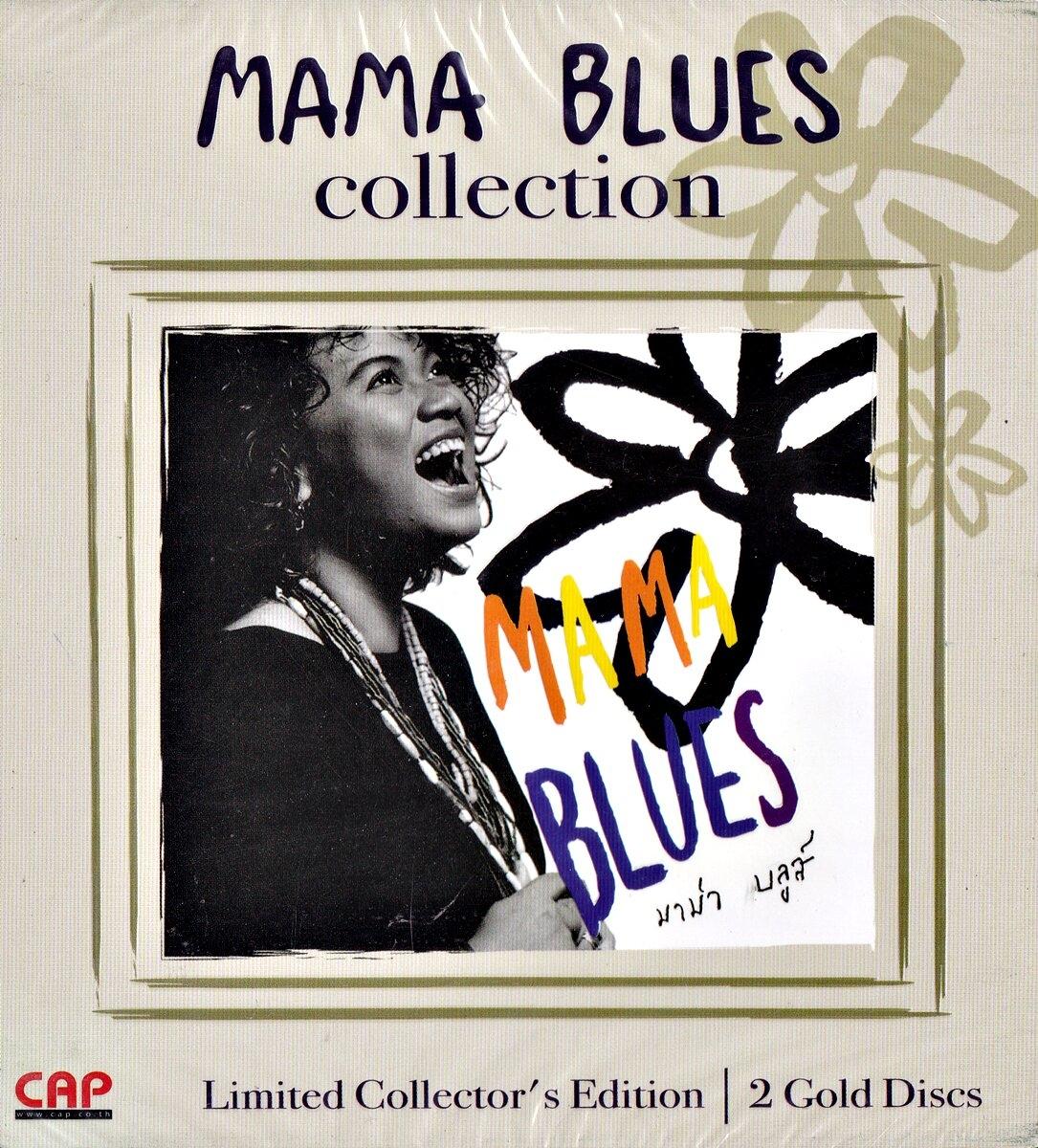 CD Mama Blues | Collection มาม่า บลูส์ (2CD) - CAPMUSIC