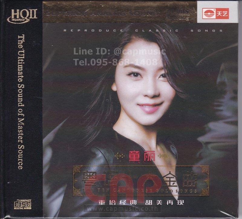 CD ถงลี่ ฉือต้าจินฉวี่ | Tong Li Top Ten Cantonese Gold Songs (HQCD II ...