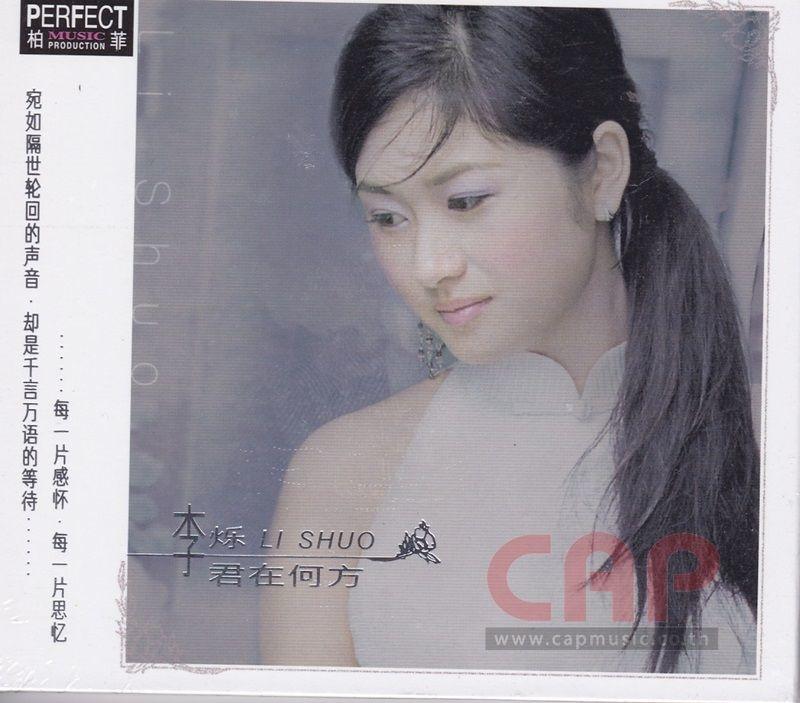 CD Li Shuo | หลี่ชั่ว จุน ไจ้ เหอ ฟัง - CAPMUSIC