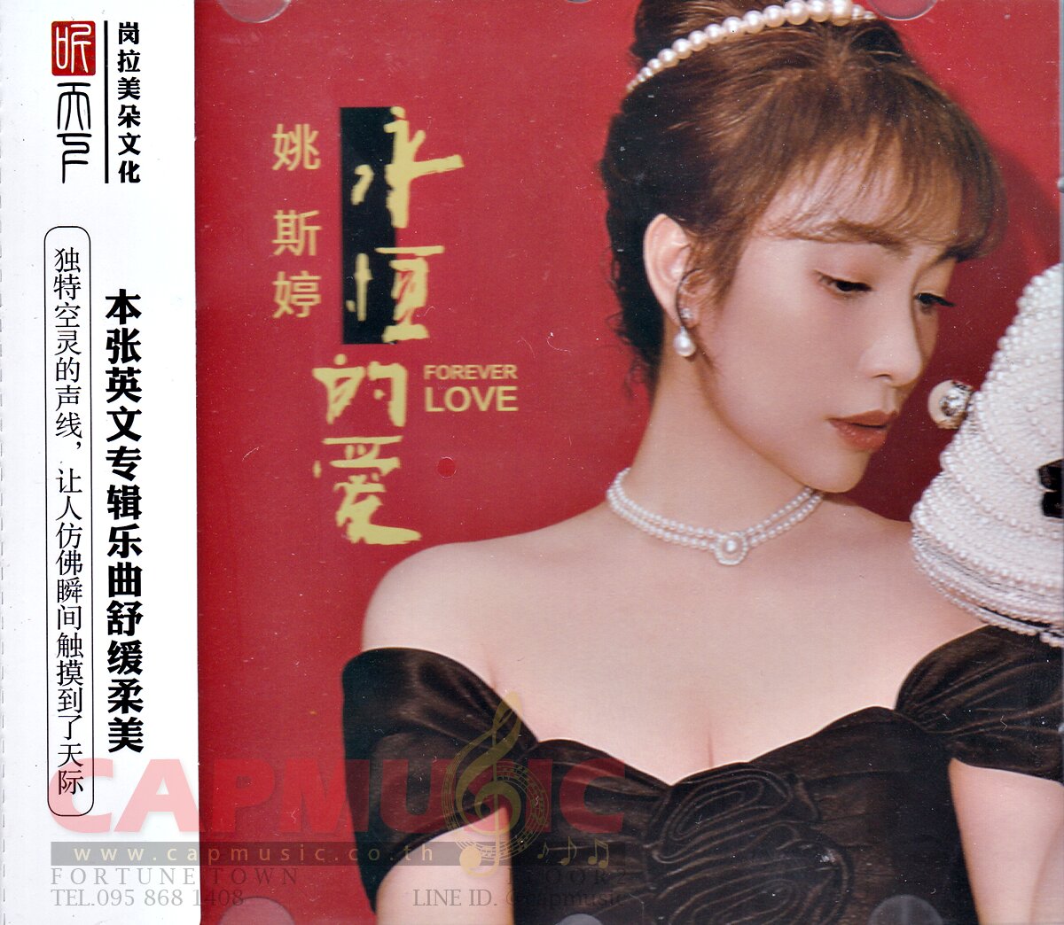 CD Yao Si Ting | Forever Love - CAPMUSIC