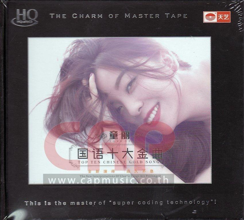 CD ถงลี่ กว๋ออวี่ ฉือต้าจินฉวี่ | Tong Li Top Ten Chinese Gold Songs 童丽 ...