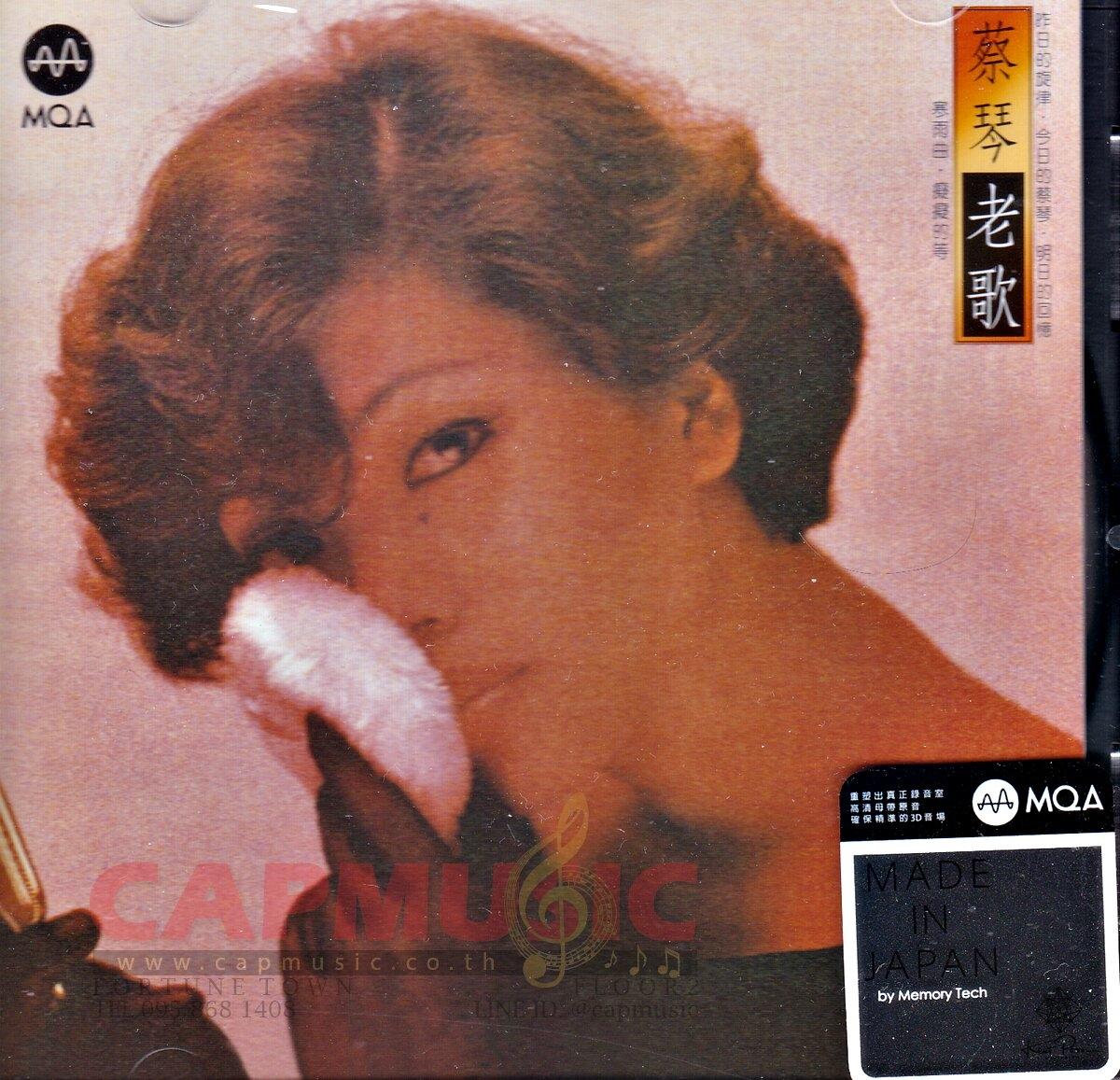 CD ไช่ฉิน เหล่าเกอ | 蔡琴 老歌 | Tsai Chin Lao Ge (MQA-CD) - CAPMUSIC