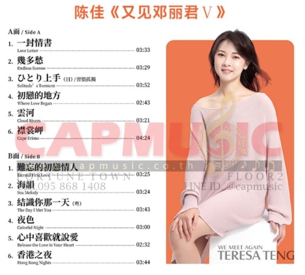LP เฉินเจีย โย่วเจี้ยนเติ้งลี่จวิน ชุด 1-5 | 陈佳 又见邓丽君 1-5 | Chen Jia We Meet Again Teresa Vol.1 ...