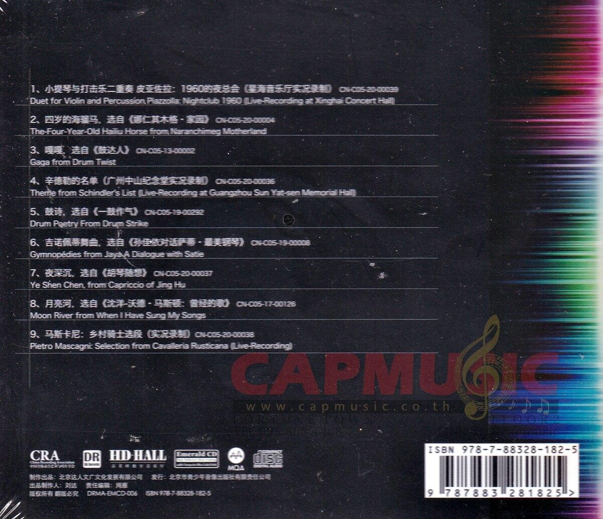 CD Various Artists | The Sound! presented by MQA (MQA-CD) - CAPMUSIC