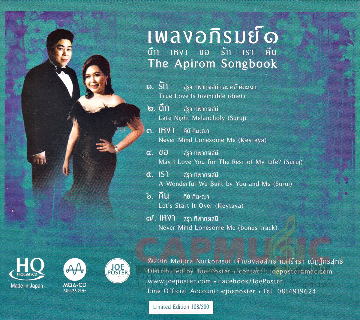CD สุรุจ ทิพากรเสนี & คีย์ คีตะญา | เพลงอภิรมย์ 1 (MQA-CD/HQCD) - CAPMUSIC