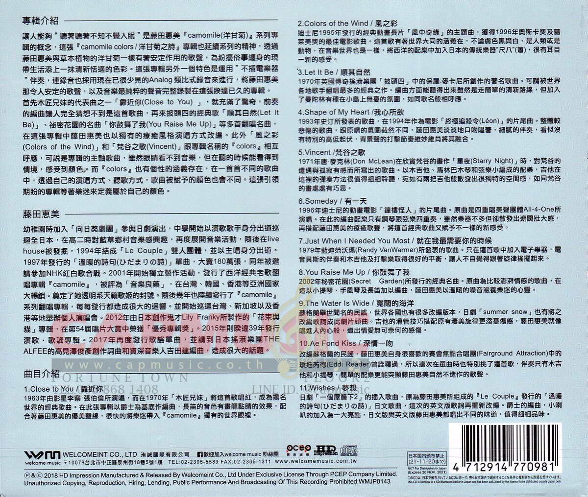 CD Emi Fujita | Camomile Colors - CAPMUSIC