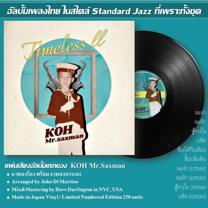 LP โก้ มิสเตอร์แซ็กแมน | Koh Mr.Saxman Timeless II (Made in Japan) - CAPMUSIC