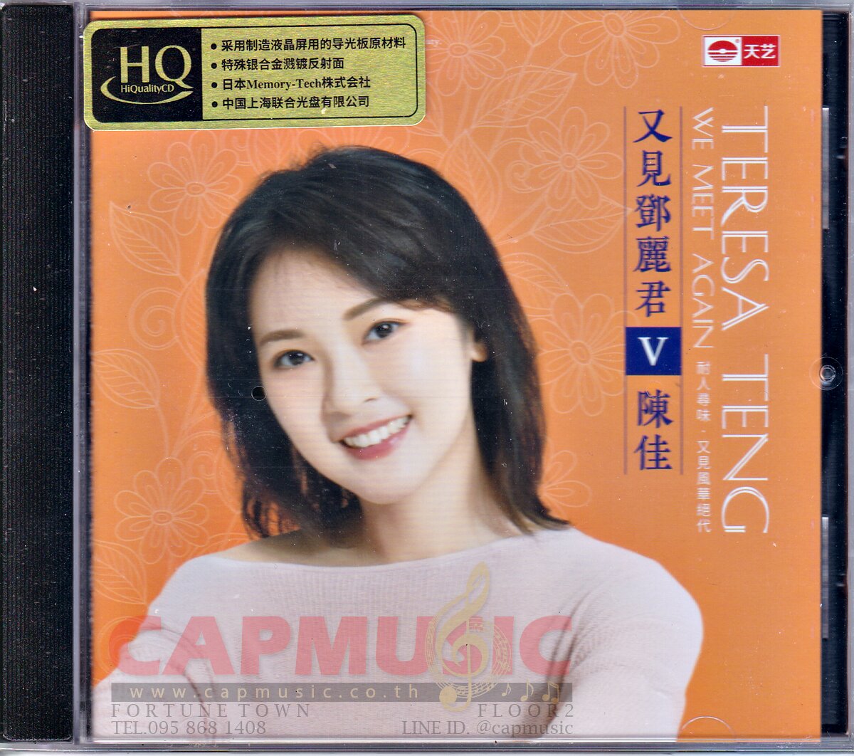 CD เฉินเจีย โย่วเจี้ยนเติ้งลี่จวิน 5 | 陈佳 又见邓丽君 V | Chen Jia We Meet Again Teresa Teng V (HQCD ...