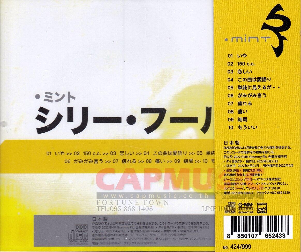 ซิลลี่ ฟูลส์ Silly Fools | Mint (Made in Japan) - CAPMUSIC