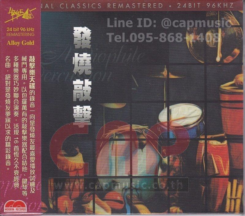 CD Various Artists | Audiophile Percussion (Alloy Gold 24bit 96 kHz ...