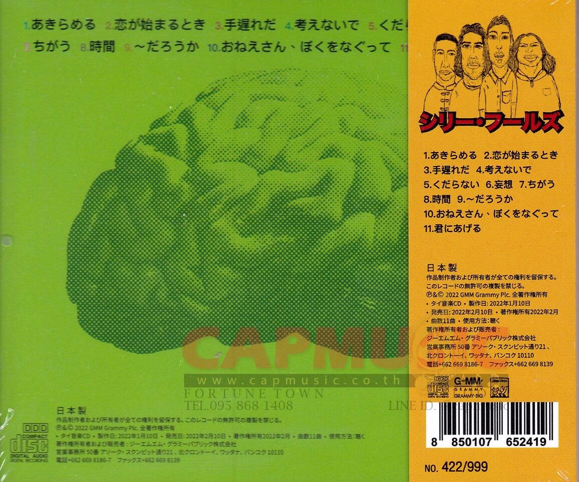 CD ซิลลี่ ฟูลส์ Silly Fools | I.Q. 180 (Made in Japan) - CAPMUSIC