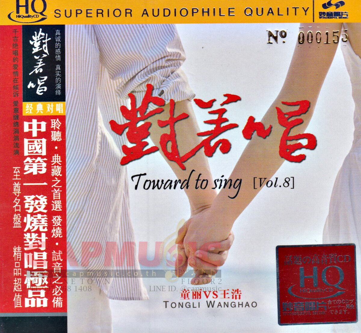 CD ถงลี่ & หวังเฮ่า ตุ้ยเจอก้าน 8 | 童丽VS王浩 对着唱 8 | Tong Li & Wang Hao Toward To Sing Vol.8 (HQCD ...