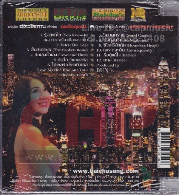 CD โอ๋ ชุติมา แก้วเนียม | เฟื่องอารมณ์ - CAPMUSIC